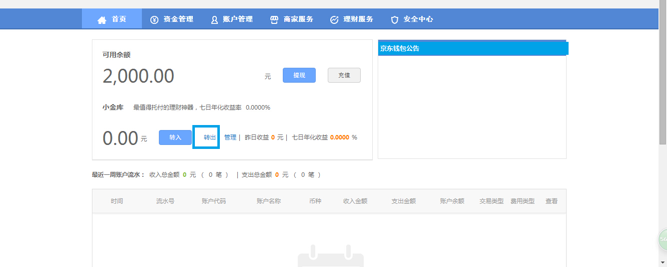 京东钱包企业账户